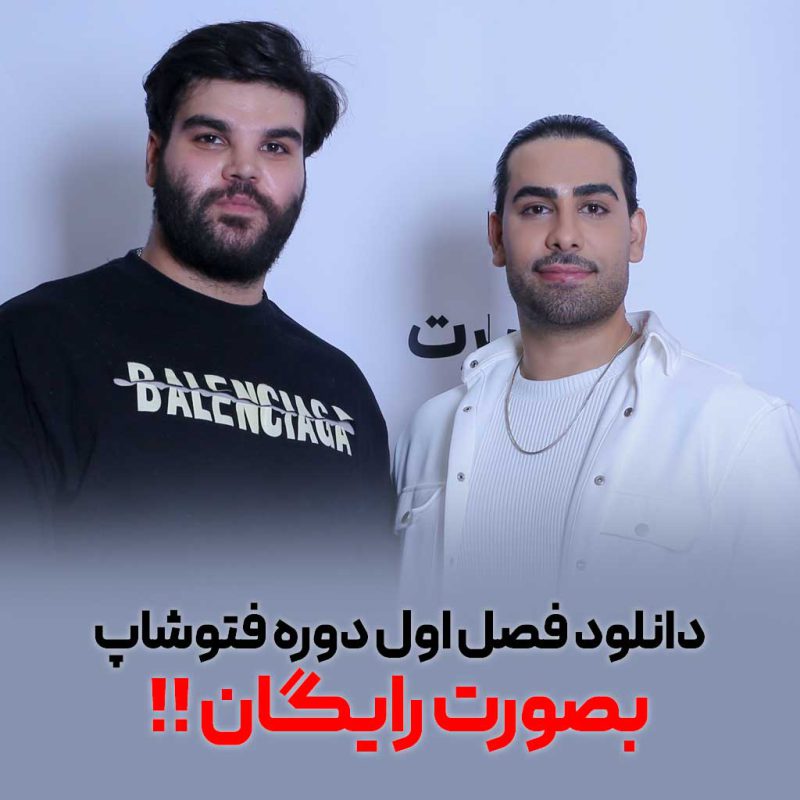ایجاد پس زمینه در فتوشاپ ساخت بک گراند در فتوشاپ در 5 گام